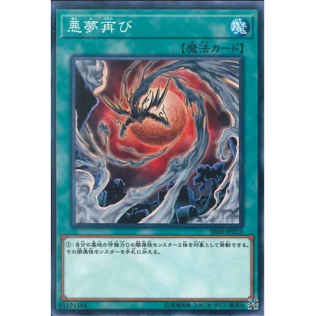 Structure Deck R: Curse of the Dark SR06-JP023 "Recurring Nightmare" ( common ) | Shopee Malaysia