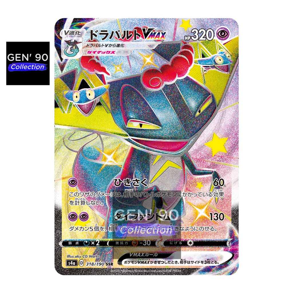 PTCG POKEMON CARD [VER.2020] [Dragapult VMAX SSR] [多龙巴鲁托 VMAX SSR] S4a ...