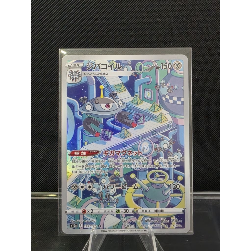 2022 Magnezone Card (Japanese Full Art Holo) | Shopee Malaysia