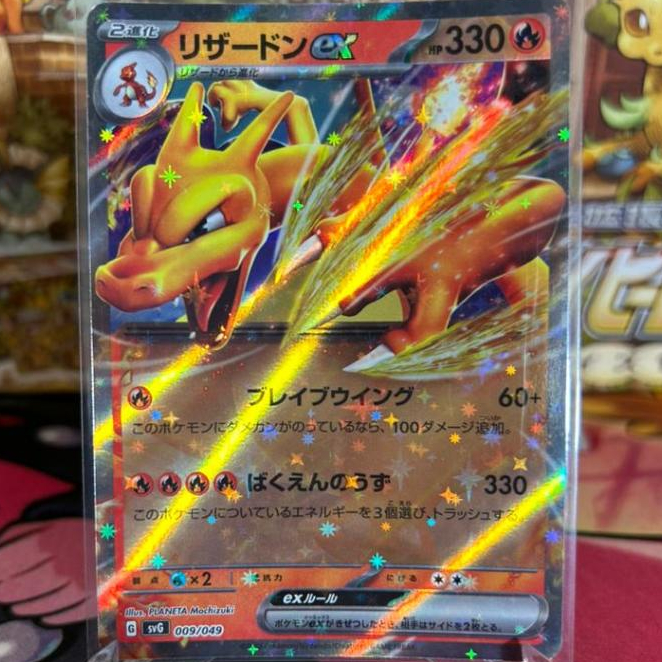 Pokemon TCG Japanese SVG - Charizard Ex - 9/49 | Shopee Malaysia