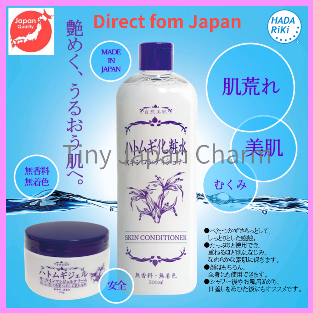 [Direct from Japan] HADARIKI Hatomugi Skin Lotion / Hatomugi Gel Cream ...