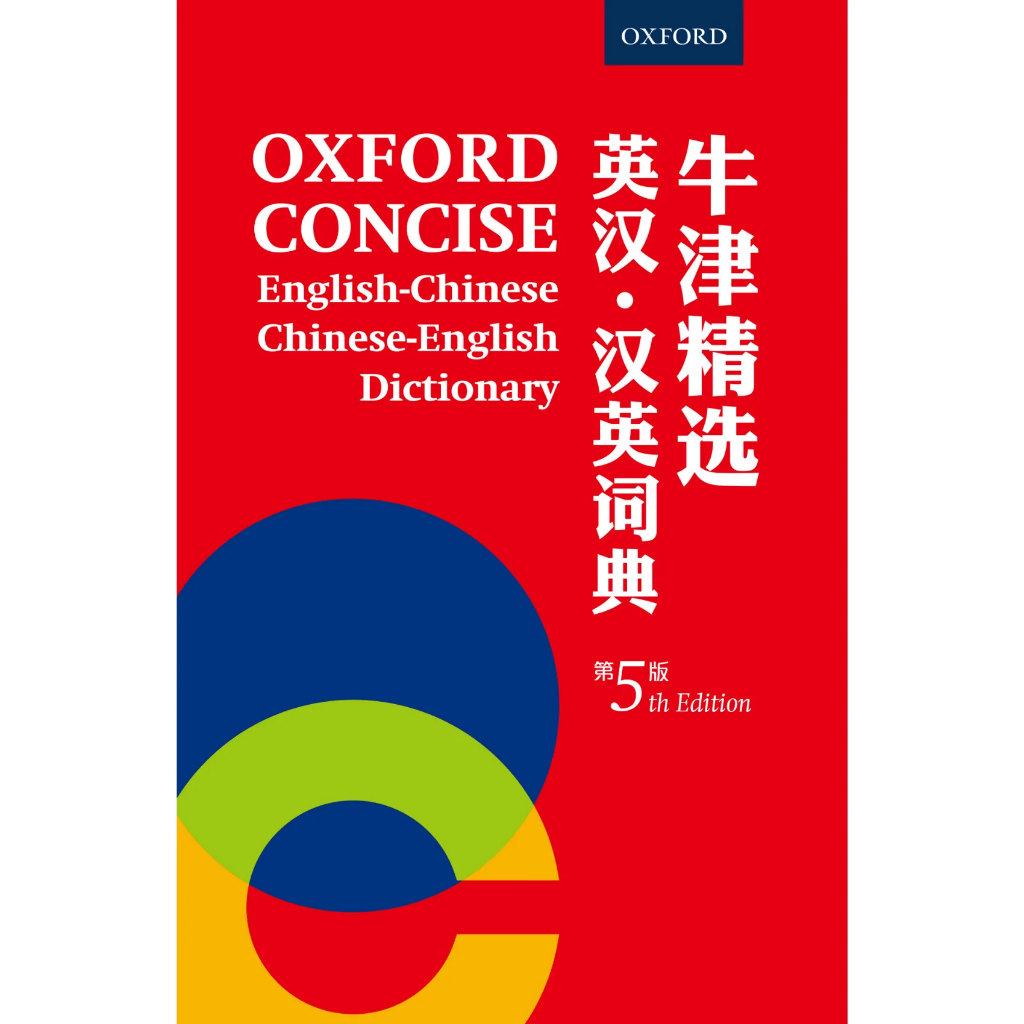 Oxford Concise English - Chinese / Chinese - English Dictionary 5th ...