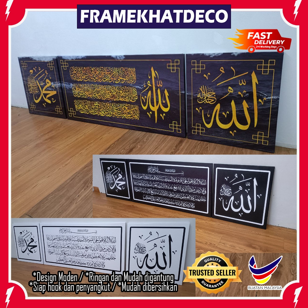 FRAME DECO/FRAME SET 3 PANEL/AYAT KURSI/ALLAH MUHAMMAD/LEBAR 6 KAKI ...