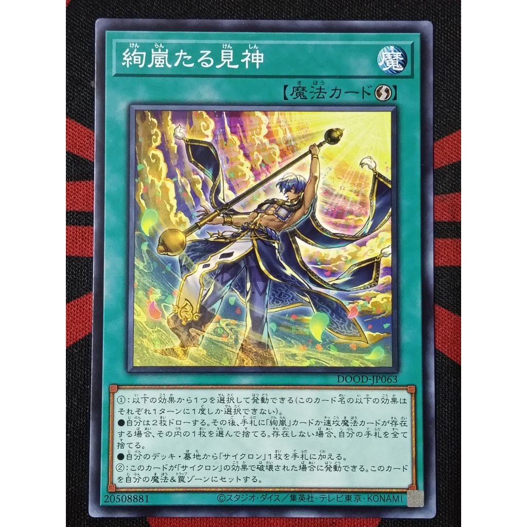 YUGIOH KONAMI DOOD-JP063 Magnifistorming Sight Trance (C) | Shopee Malaysia