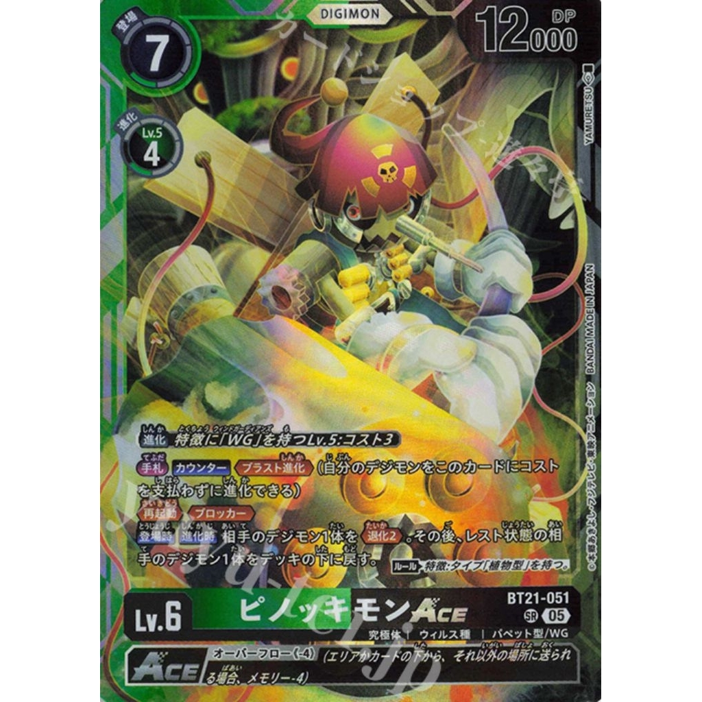 Digimon TCG JP BT21-051 | SR | Puppetmon Ace WG card | Shopee Malaysia