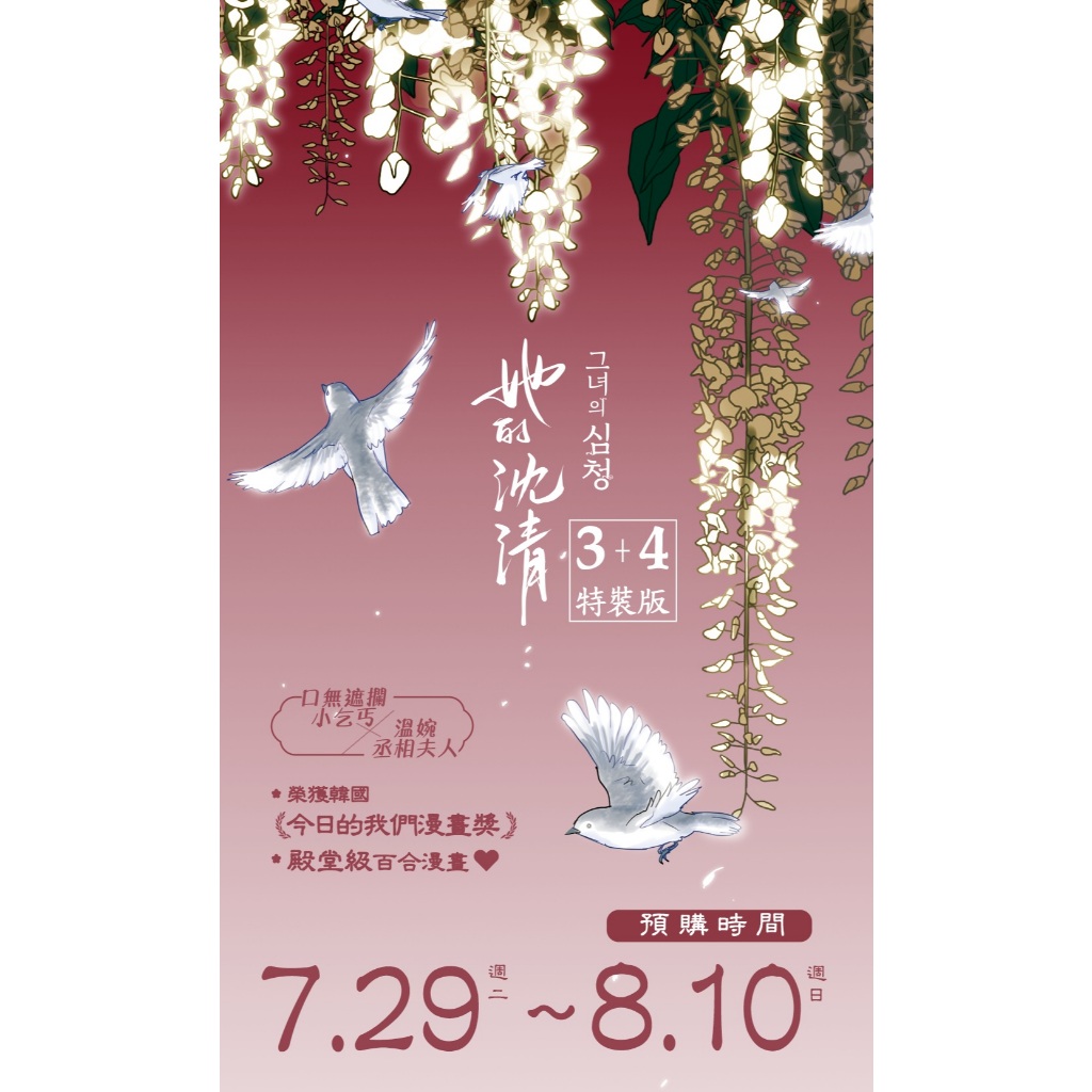【官方正版/台湾繁体】《她的沈清》（03+04册）（特装版）seri(編劇) biwan著正版台湾繁体百合漫画Manga Comic | Shopee Malaysia