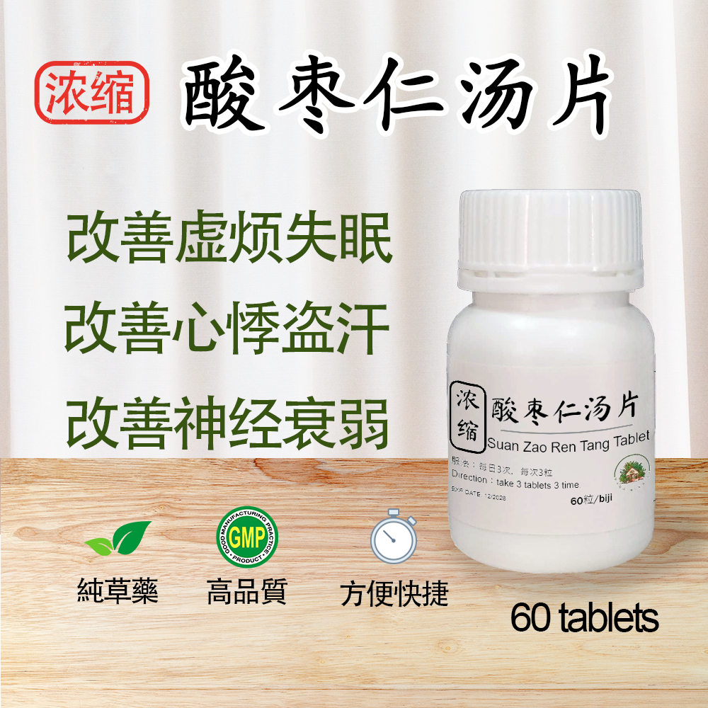 浓缩酸枣仁汤片 Suan Zao Ren Tang Tablet（0.35g/粒) | 养心安神，助眠解郁 | Shopee Malaysia