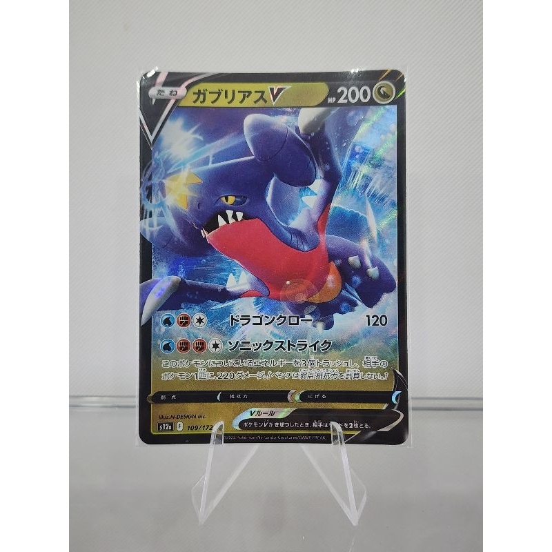 2022 Garchomp V Card (Japanese Rare Holo) | Shopee Malaysia