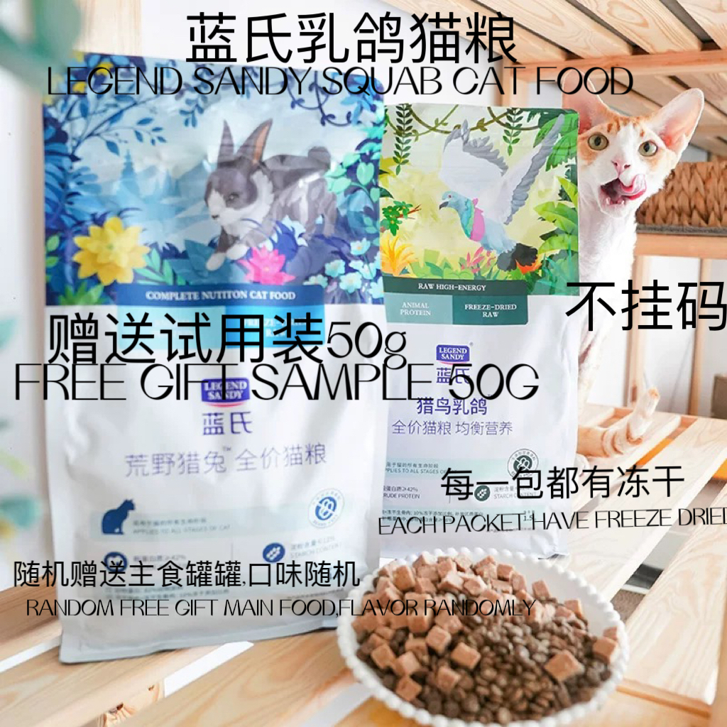 LEGEND SANDY CAT KITTEN FREEZE DRIED MAIN FOOD CAT FOOD SQUAB RABBIT(1 ...