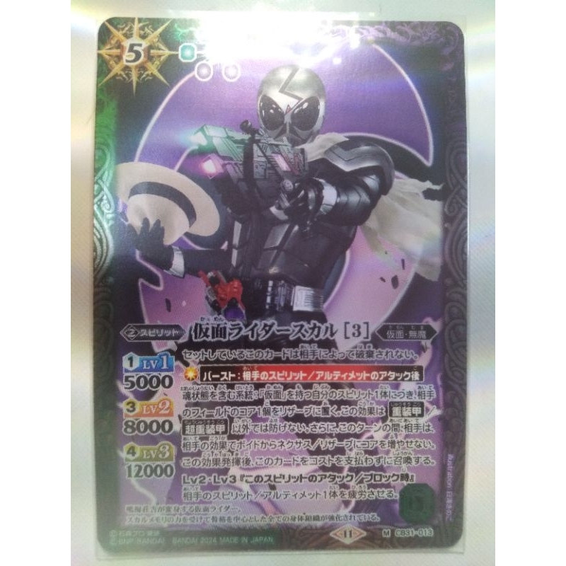 Battle Spirits CB31 013 M 假面骑士Skull[3] Kamen Rider Skull (3) | Shopee Malaysia