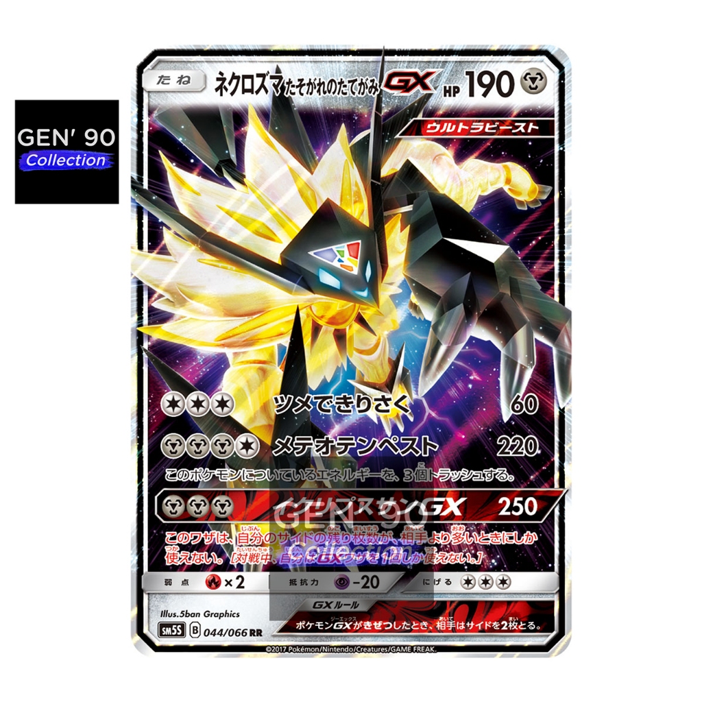 PTCG POKEMON CARD [VER.2017] [Dusk Mane Necrozma GX] [奈克洛兹玛 黄昏之鬃 GX] SM5S 044/066 RR [GEN' 90 ...