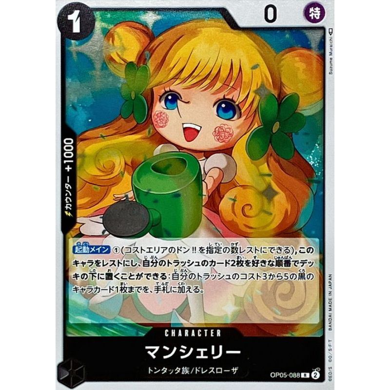 全哥海贼王 R OP05-088 Mansherry Rare Black One Piece Card Game OPCG TCG Kad ...