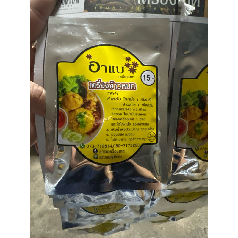 Rempah nasi khomok thai 1pcs | Shopee Malaysia