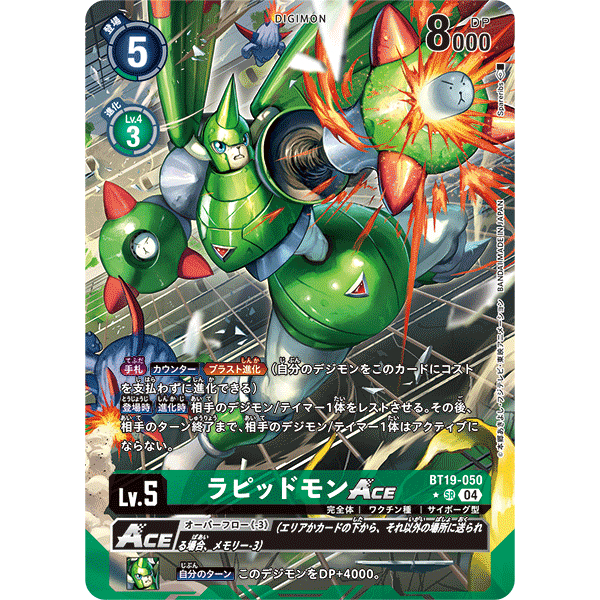 Digimon / TCG Japanese / BT-19: Booster Xros Evolution / Rapidmon (BT19-050) | SR | Alternative ...