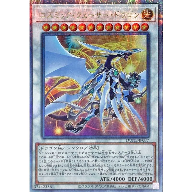 DUNE-JP037 Cosmic Quasar Dragon Yugioh | Shopee Malaysia
