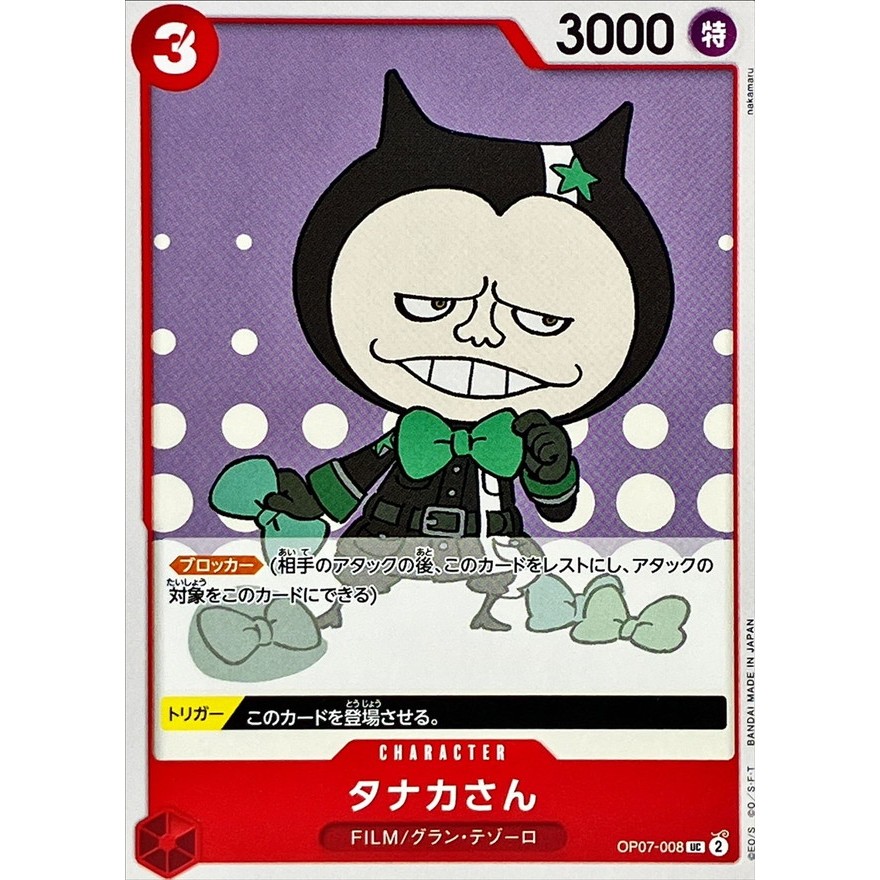 全哥海贼王 UC OP07-008 Mr. Tanaka Red One Piece Card Game Original OPCG TCG ...