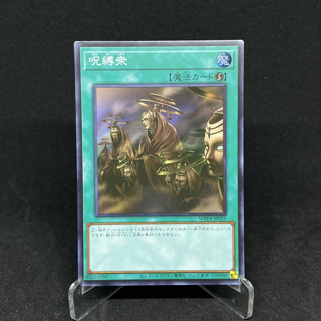 YUGIOH - Spellbound - Super Rare SR ( WPP4-JP055 ) [ JY CARD TRADING ...