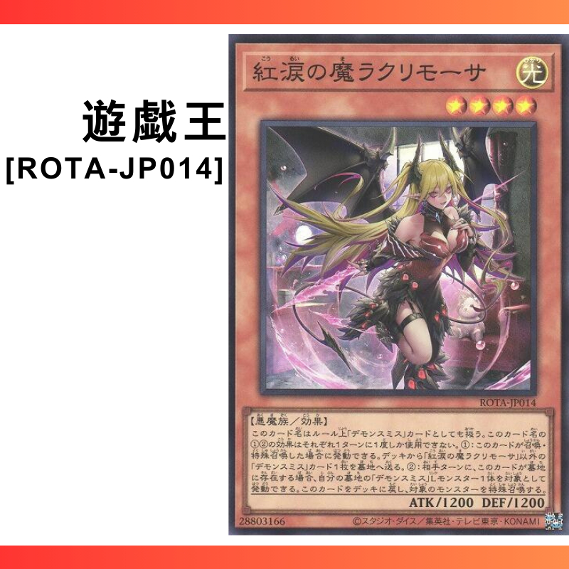 遊戯王 YuGiOh Card ROTA-JP014、Lacrima the Scarlet Sorrow、紅淚之魔末日之淚、[效果怪獸 星數4 光 惡魔族] | Shopee Malaysia