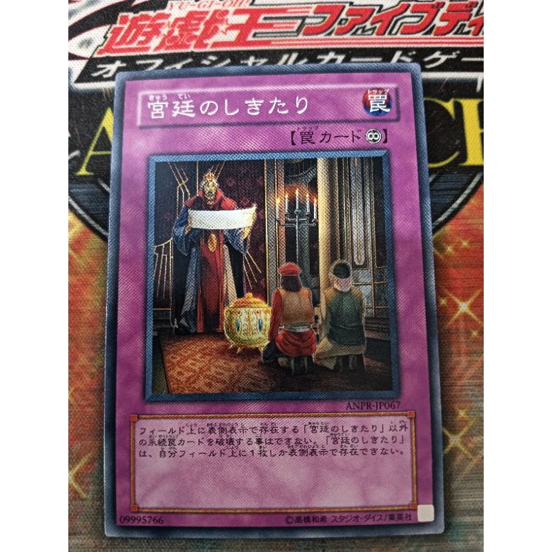 KONAMI OCG YuGiOh! Card ANPR-JP067 Imperial Custom 遊戲王 宮廷的規矩 | Shopee Malaysia