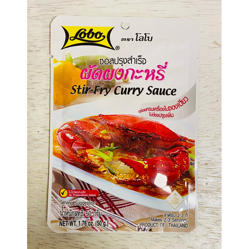 Lobo Stir Fry Curry Paste / Kari Ketam Thai Style (50g) | Shopee Malaysia