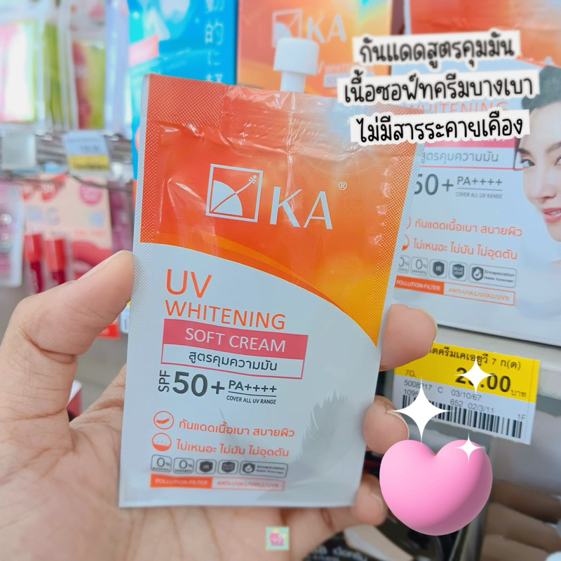 🆕𝑲𝑨 𝑼𝑽 𝑾𝒉𝒊𝒕𝒆𝒏𝒊𝒏𝒈 𝑺𝒐𝒇𝒕 𝑪𝒓𝒆𝒂𝒎 𝑶𝒊𝒍 𝑪𝒐𝒏𝒕𝒓𝒐𝒍 𝑺𝑷𝑭50+ 𝑷𝑨++++ (𝟕𝒈𝒓/ 𝒔𝒂𝒄𝒉𝒆𝒕) | Shopee Malaysia