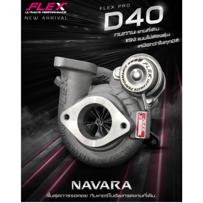 Turbo FLEX PRO NISSAN NAVARA D40, exact model, can replace the original ...