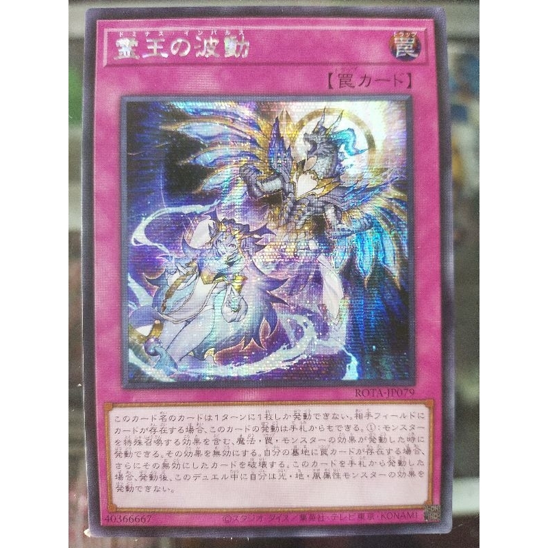 游戏王 Yugioh ROTA-JP079 ROTA-AE079 Dominus Impulse SR/UTR/SCR | Shopee Malaysia