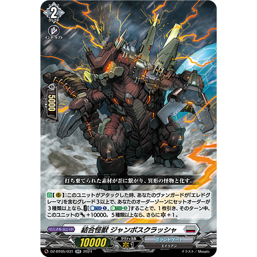 Cardfight Vanguard DZ-BT05/031 RR Union Monster, Jumbo Scrusher (JP) | Shopee Malaysia
