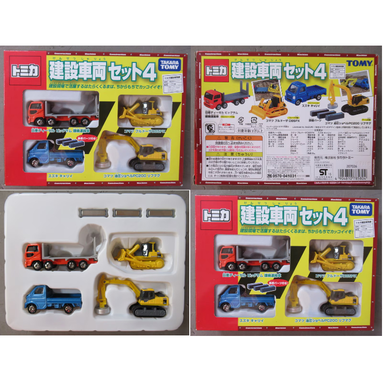 Tomica Construction Vehicle set 4 (Tomica Gift Set) | Shopee Malaysia