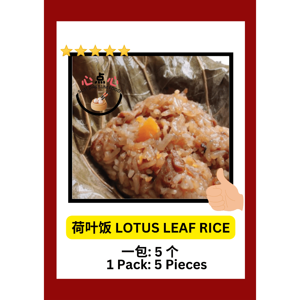 【心点心 SUM DIM SUM FOOD】荷叶饭 5个 Lotus Leaf Rice 5 pieces | 冷藏点心 Frozen Dim ...