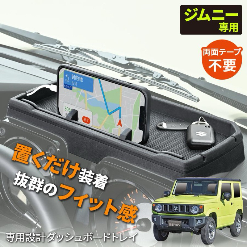 SEIWA IMP193 Jimny JB64 Sierra JB74 Dashboard Tray Smartphone Stand Smartphone Card Smart Key ...