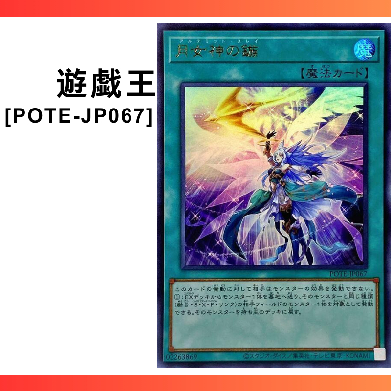 YGO YuGiOh Card POTE-JP067 | Artemate Slay | Japanese OCG | Shopee Malaysia