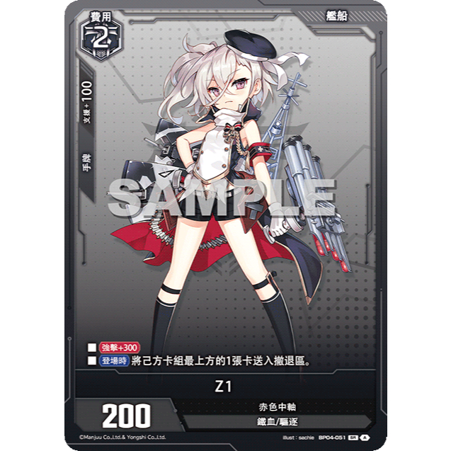 Z1 BP04-051 SR - AZUR LANE TCG 碧藍航線 | Shopee Malaysia