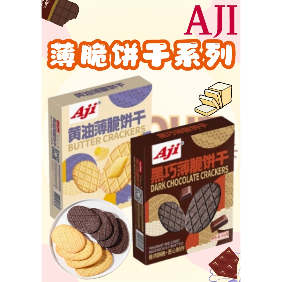 AJI CRISPY THIN COOKIES 88g SERIES 薄脆饼干系列｜新品限时抢购 | Shopee Malaysia