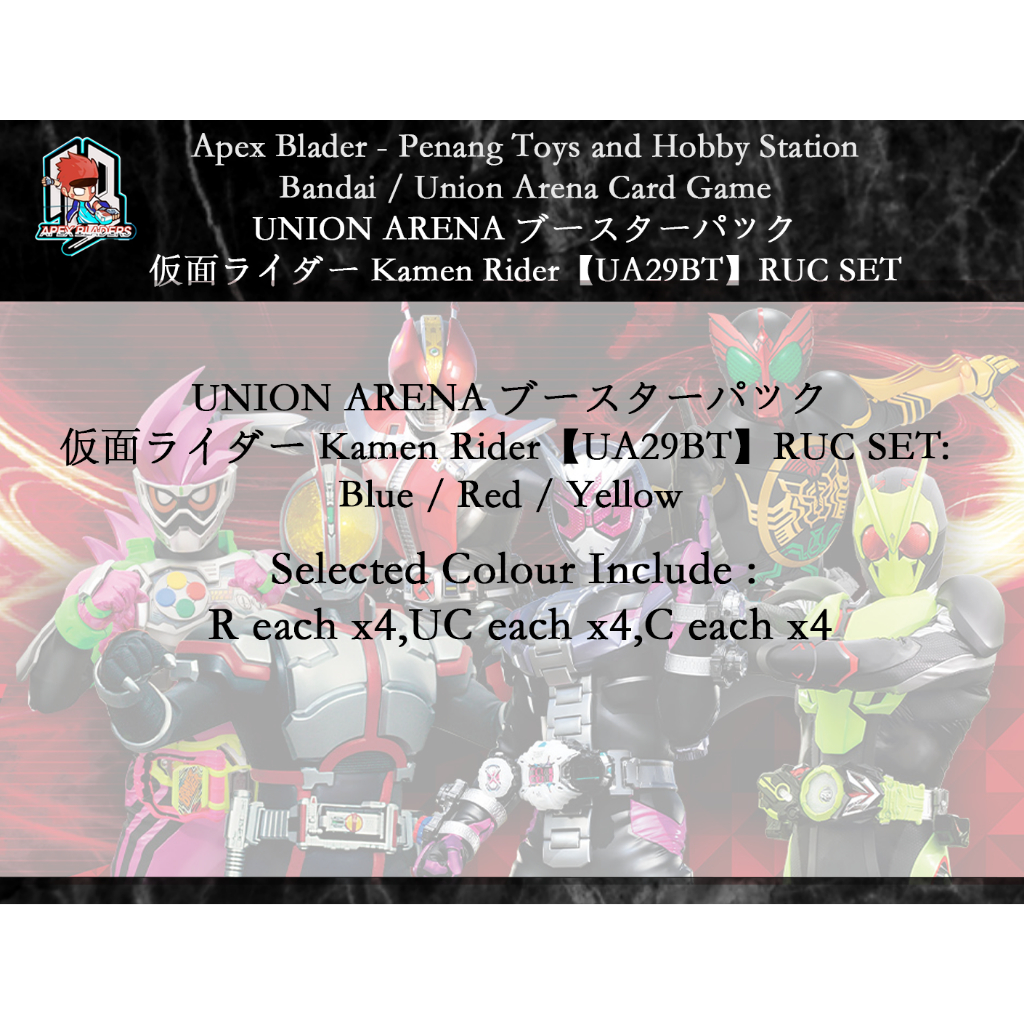 Union Arena / TCG Japanese / 仮面ライダー【UA29BT】/ Kamen Rider / RUC Set / Green & Yellow RUC Full Set ...