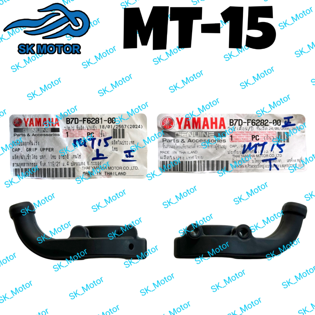 Yamaha MT-15 MT15 MT 15 Original Grip Upper Under Cap Handle Grip Set ...