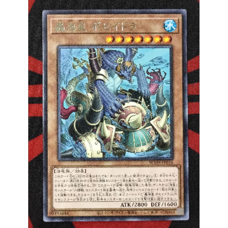 YUGIOH KONAMI SUDA-JP016 Poseidra, the Rumbling Atlantean (Rare) | Shopee Malaysia