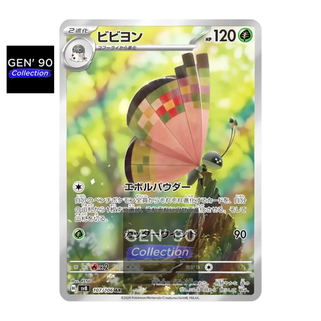 PTCG POKEMON CARD [VER.2024] [Vivillon AR] [彩粉蝶 AR] SV8 107/106 AR [Japanese] [GEN' 90 ...