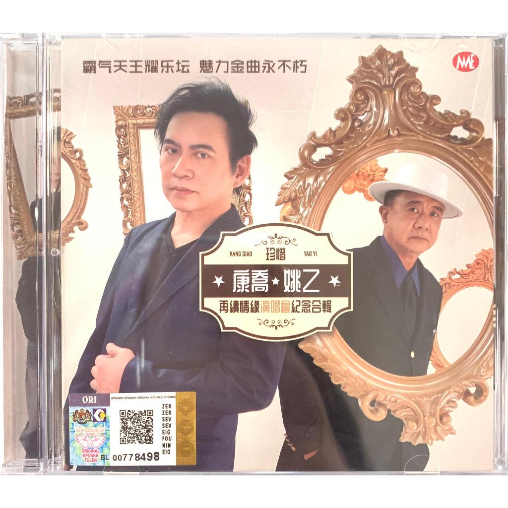 Chinese CD 康乔 Kang Qiao & 姚乙 Yao Yi - 珍惜 再续情缘演唱会纪念合辑 (CD) | Shopee Malaysia