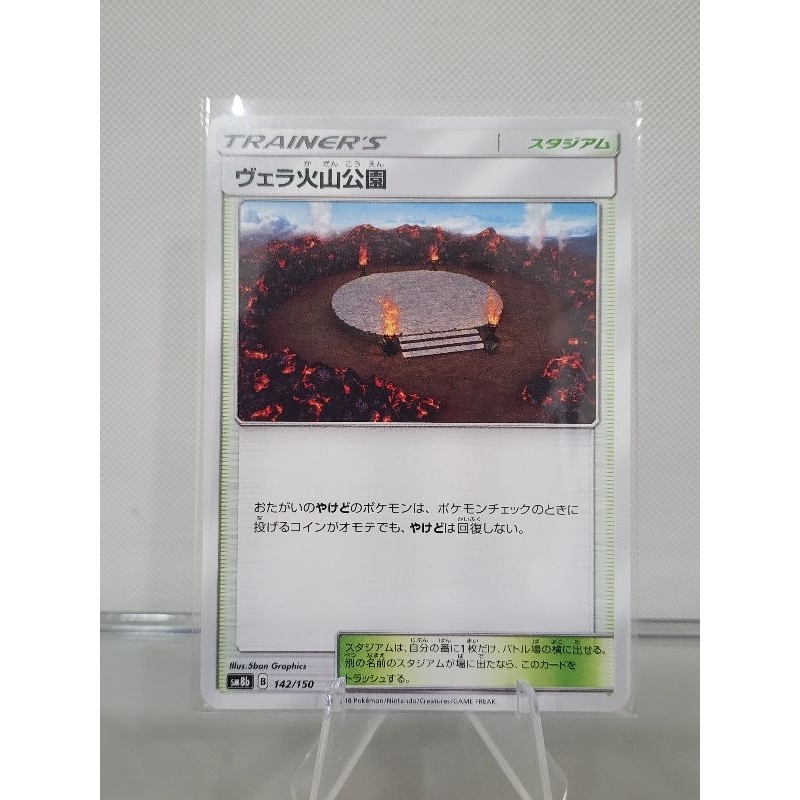 2018 Wela Volcano Park Card (Japanese Rare) | Shopee Malaysia