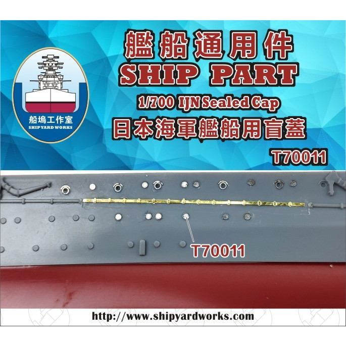 Shipyard Works T70011 1/700 IJN Sealed Cap | Shopee Malaysia