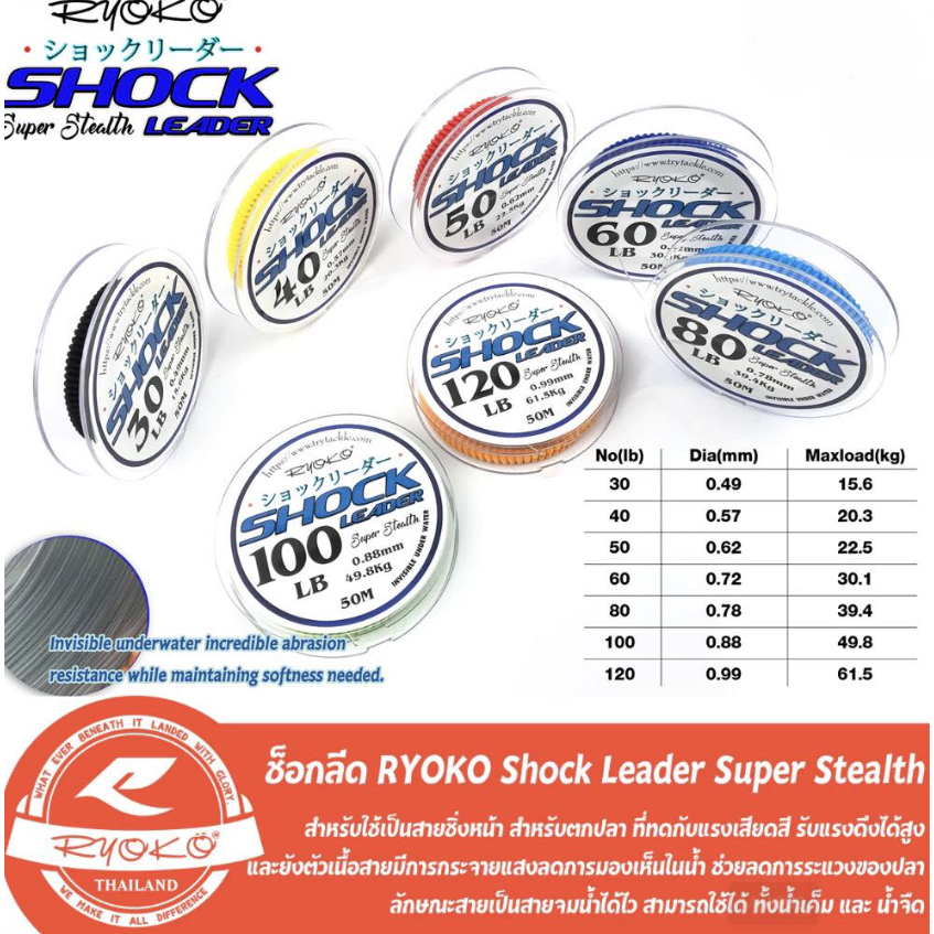 RYOKO Shock Leader Super Stealth 50m 30lb/40lb/50lb/60lb/80lb/100lb ...