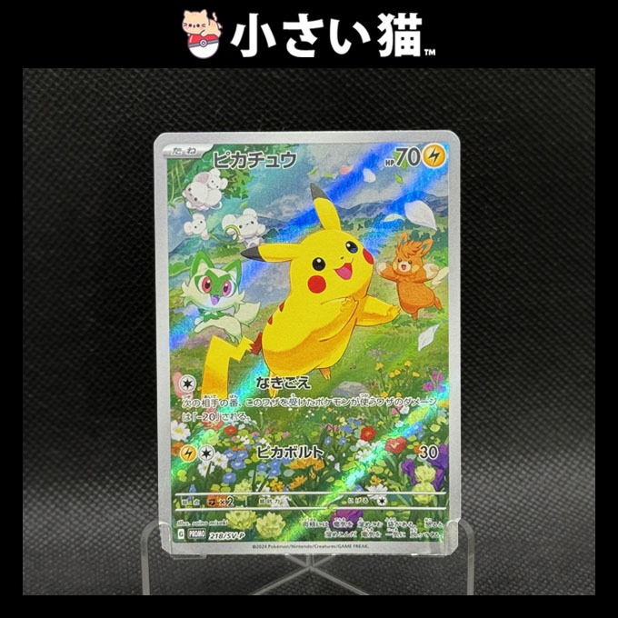 [Ready Stock] Pikachu [Promo] 218/SV-P Summer Promo Japanese Pokemon Card TCG | Shopee Malaysia