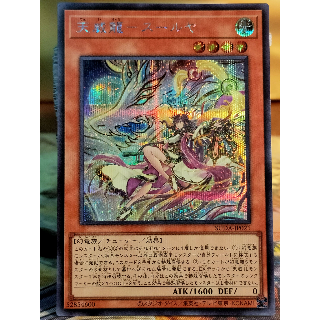 YUGIOH《天威龍－スールヤ》Tenyi Spirit - Surya SUDA-JP021 SCR SR | Shopee Malaysia
