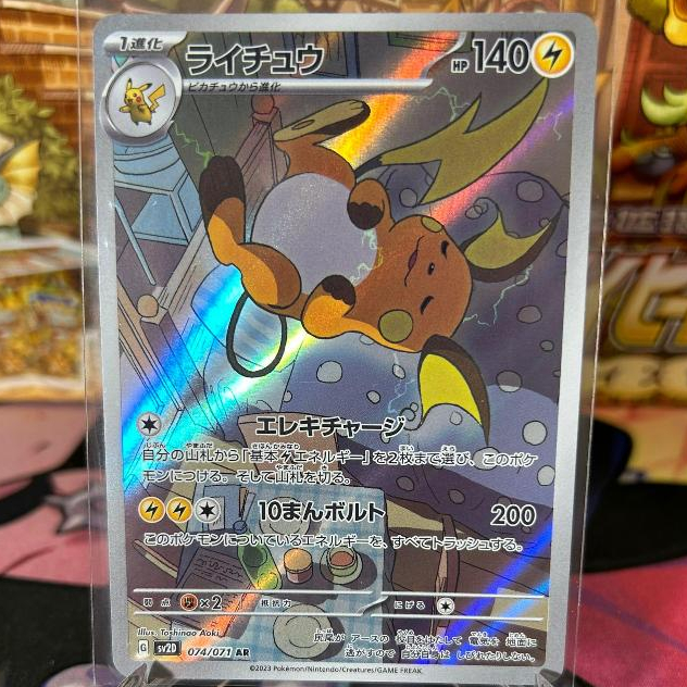 Pokemon TCG Japanese SV2d Clay Burst - Raichu - 74/71 | Shopee Malaysia