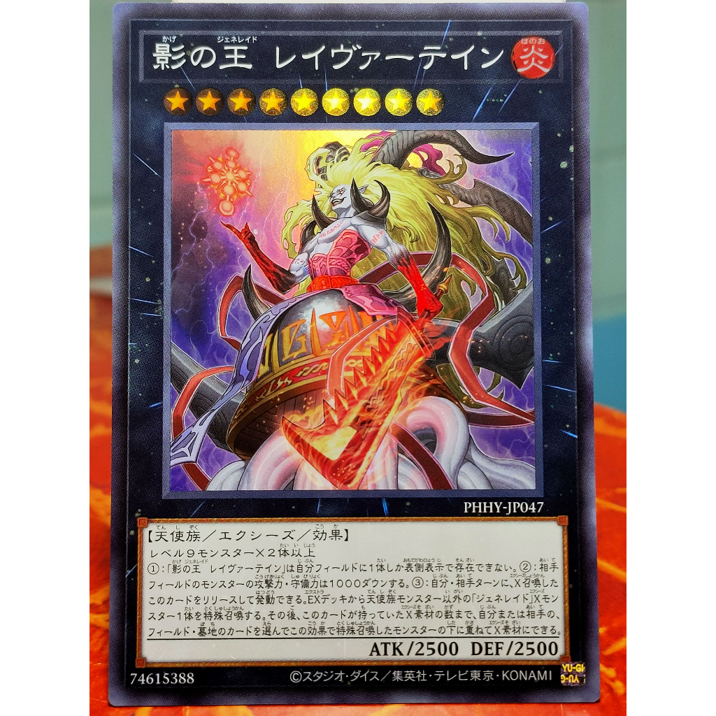 YUGIOH《影之创王 雷万汀》Laevatein, Generaider Boss of Shadows PHHY-JP047 SR | Shopee Malaysia