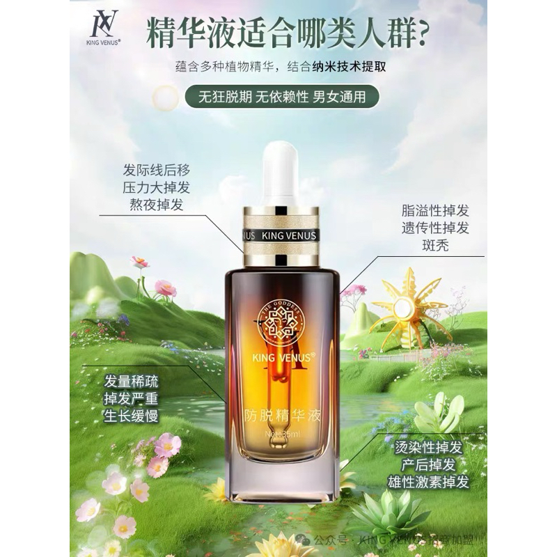 KING VENUS 35ml 正品保证 _ hair growth essence, treat hair loss, effective ...