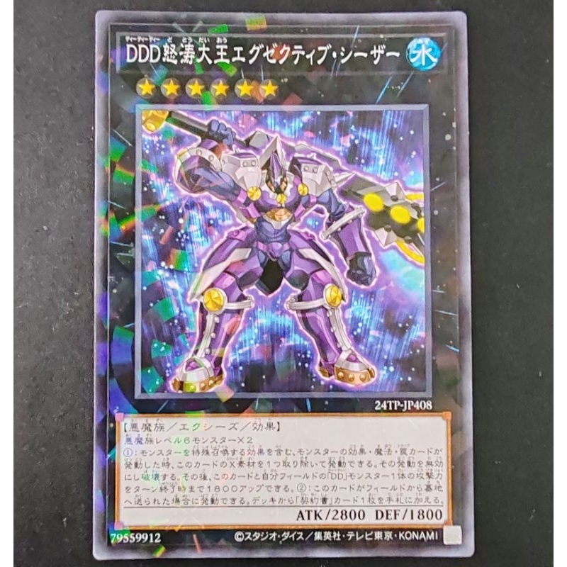 YUGIOH COTD-JP042 24TP-JP408 D/D/D Wave High King Caesar [SR/NPR][DDD怒涛大王エグゼクティブ・シーザー] | Shopee ...