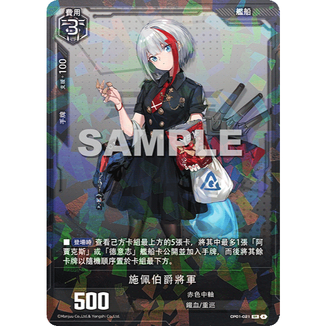 施佩伯爵將軍 - CP01-021 SEC / SR - AZUR LANE TCG 碧藍航線 (HOLO FOIL) | Shopee Malaysia