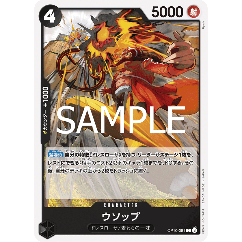 Bandai / One Piece Card Game / -Royal Blood- / OP10-081 | C | CHARACTER Usopp | Shopee Malaysia